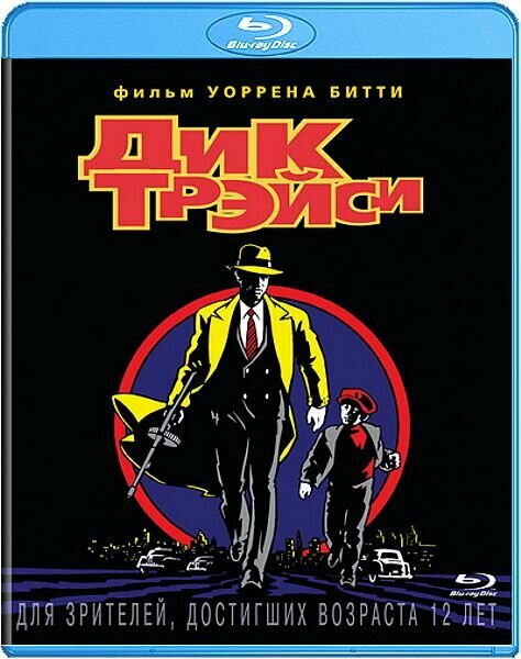 Дик Трэйси (Blu-ray)