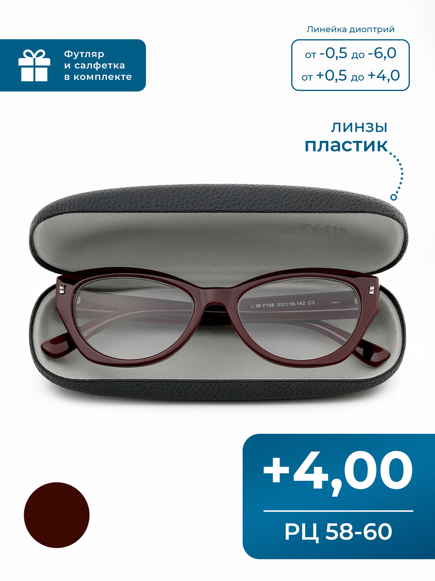 Очки для зрения-чтения PD 58-60 (+4.00) ROSE JULIET 7105 C3, цвет бордовый, с футляром, РЦ 58-60