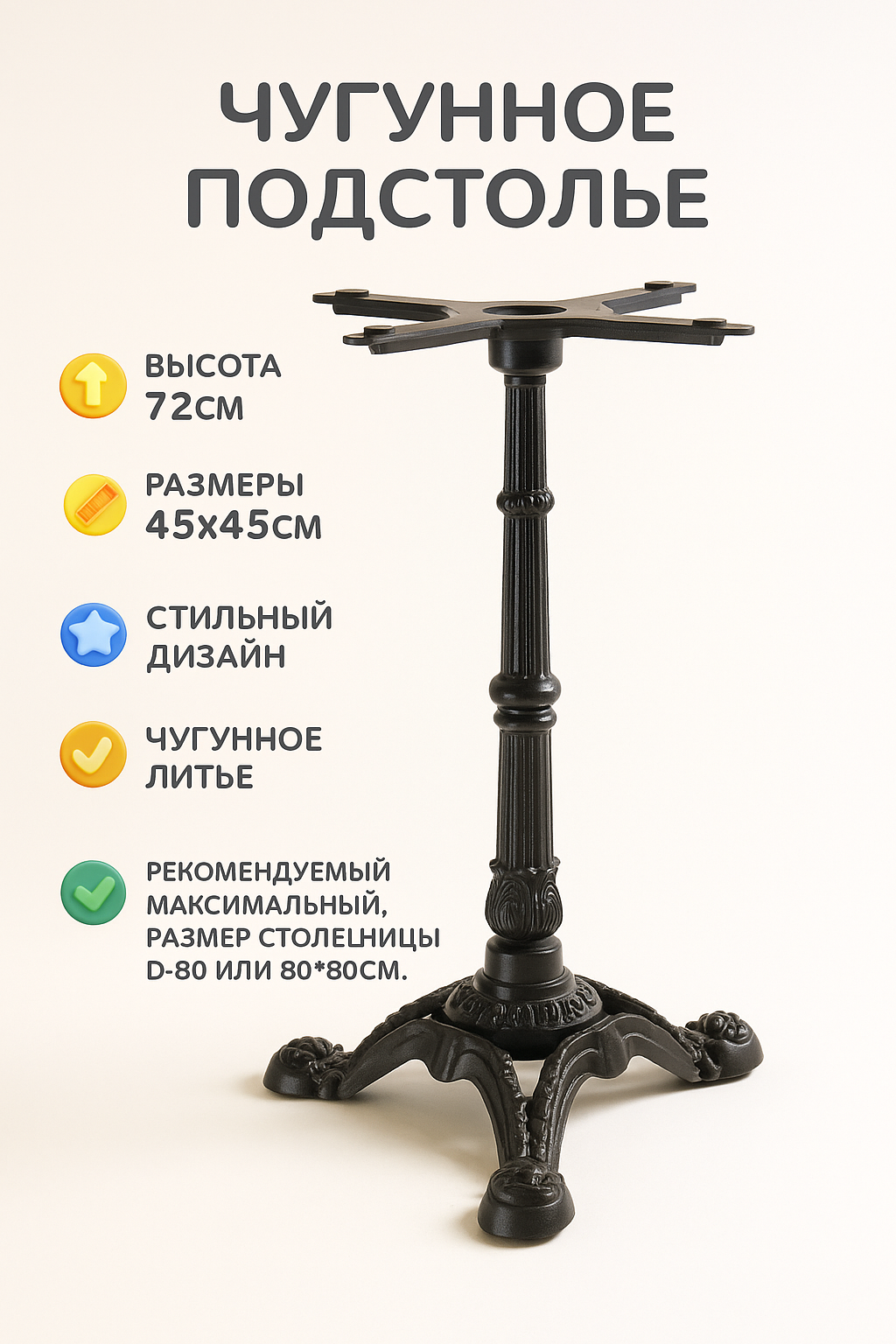 Опора чугунная для стола; ножка мебельная черная . Подстолье 1014ЕМ