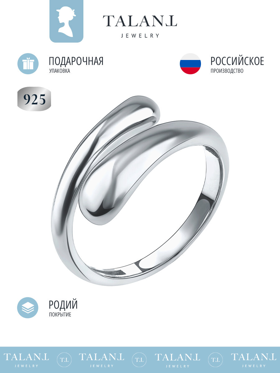 Кольцо разъемное, тонкое, серебро, 925 проба, родирование