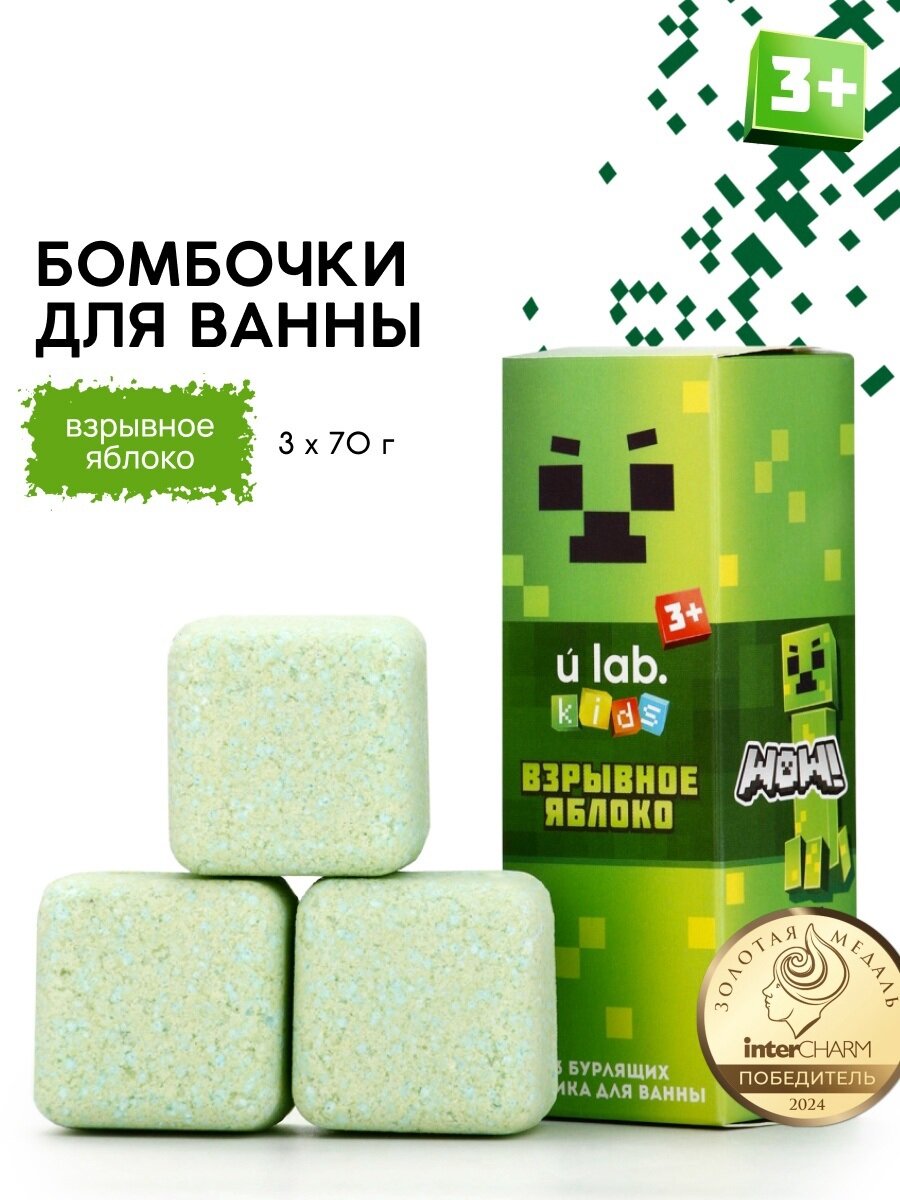 Бомбочки для ванны «Кубики», набор 3 шт x 70 г, аромат взрывное яблоко, на подарок