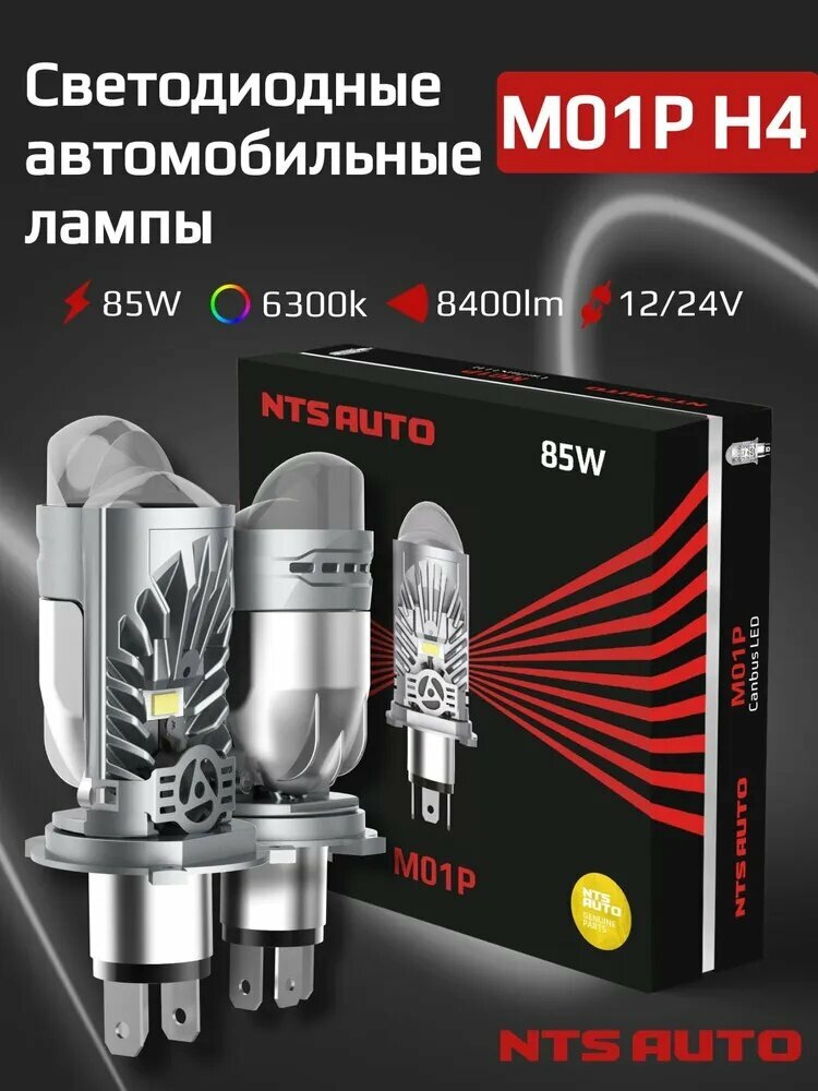 Лампа автомобильная H4, 2 шт. арт. M01PH4