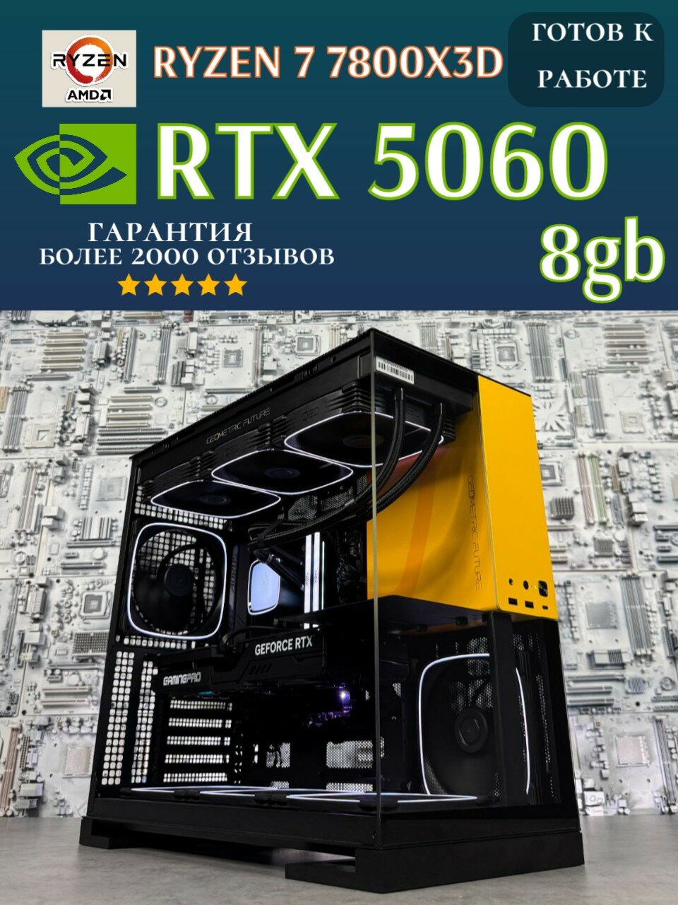 Игровой ПК Ryzen 7 7800X3D GeForce RTX 5060 ddr5 32gb 2tb ssd m2 Bunker Comp