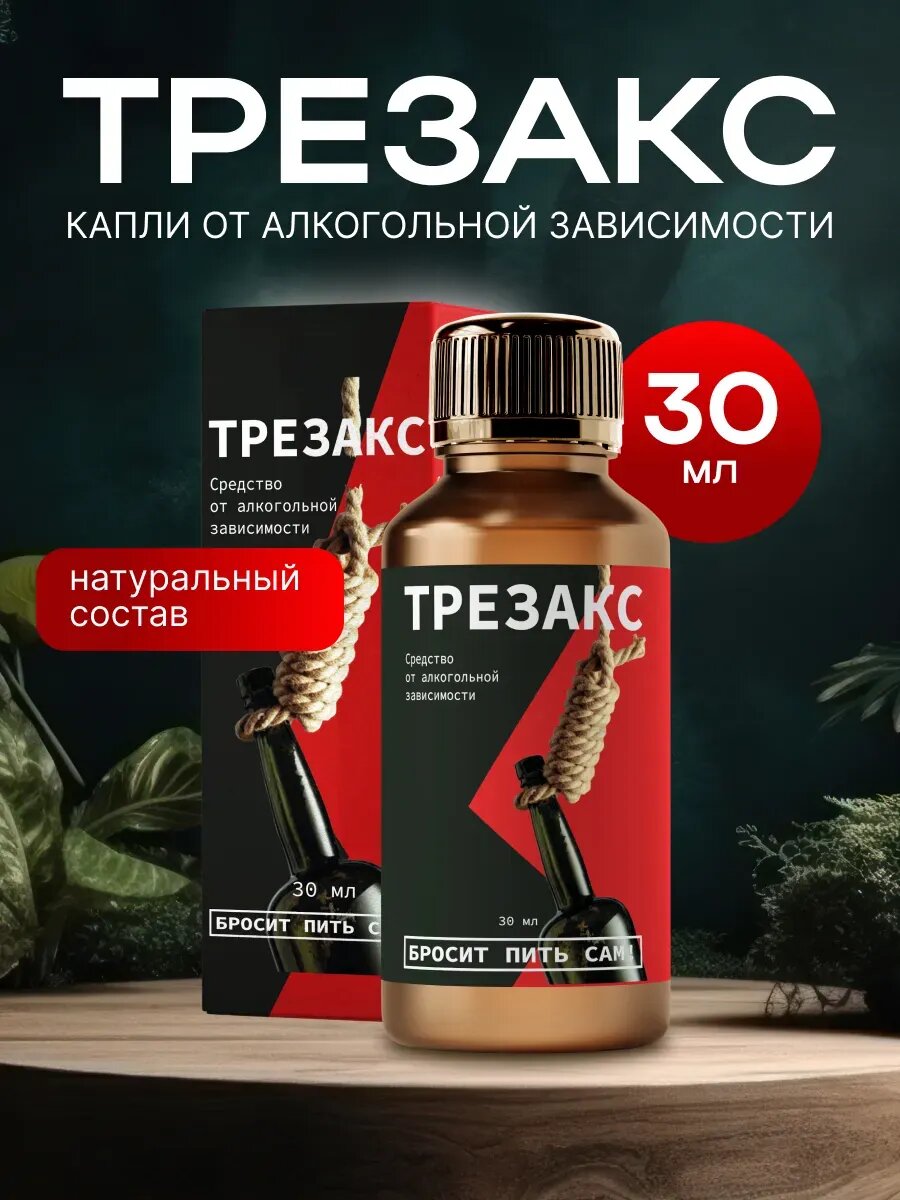 Средство от похмелья и алкоголизма