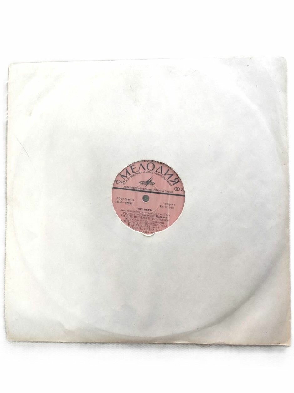 ВИА Песняры - Ты Мне Весною Приснилась (1LP Мелодия АЗГ, 1971, M/M)