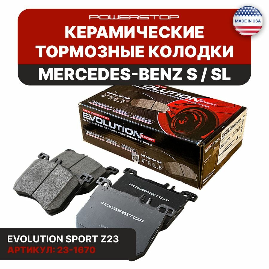 Передние тормозные керамические колодки Evolution Sport Z23 на MERCEDES-BENZ S / SL