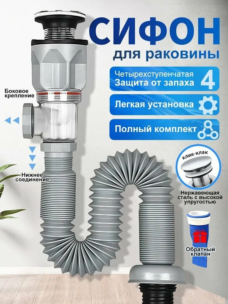 Сифон клик клак для умывальника и раковины в ванной и кухне / серый матовый слив универсальный