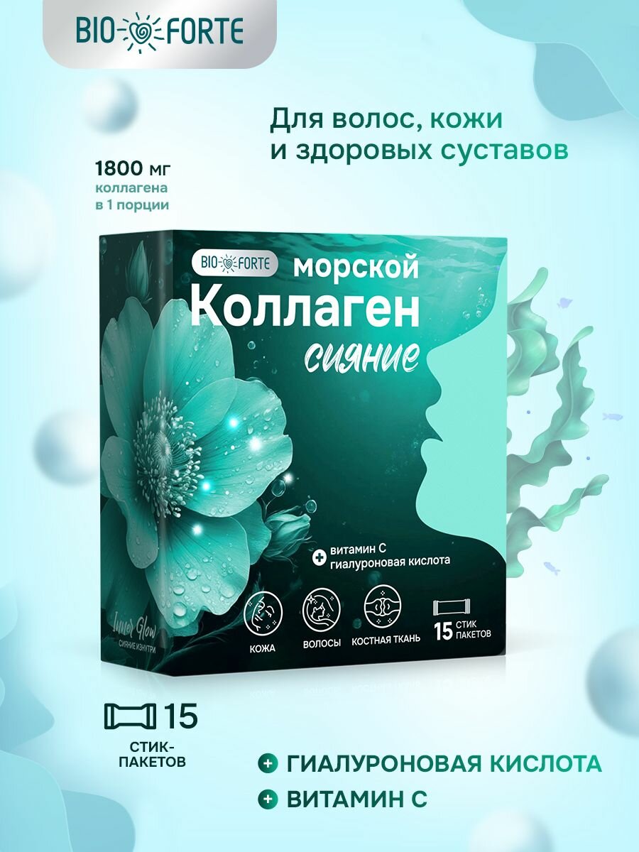Коллаген морской с гиалуроновой кислотой для красоты 15 шт. стики, BioForte