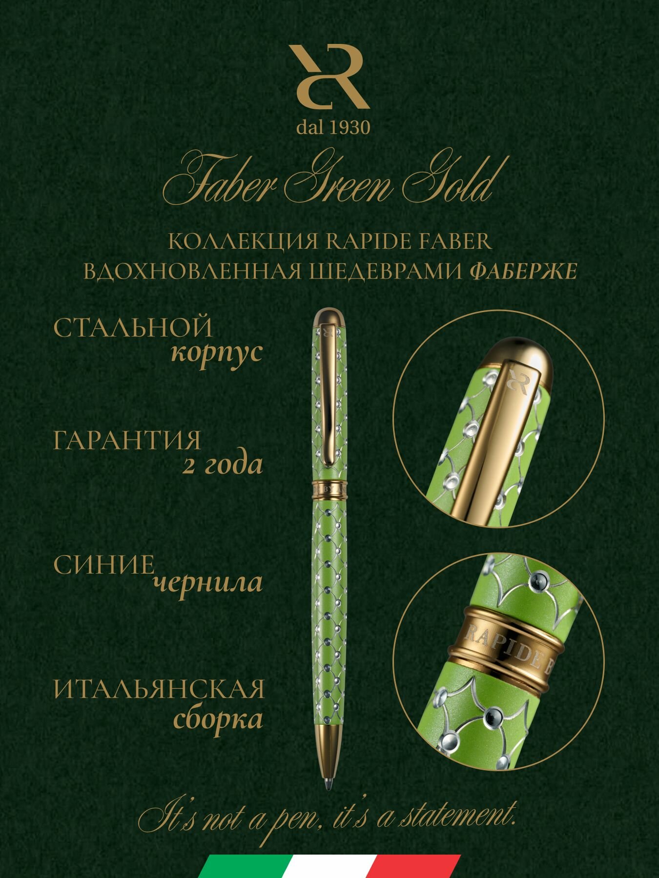 Подарочная шариковая ручка Ancora Rapide Faber Green - Yellow Gold