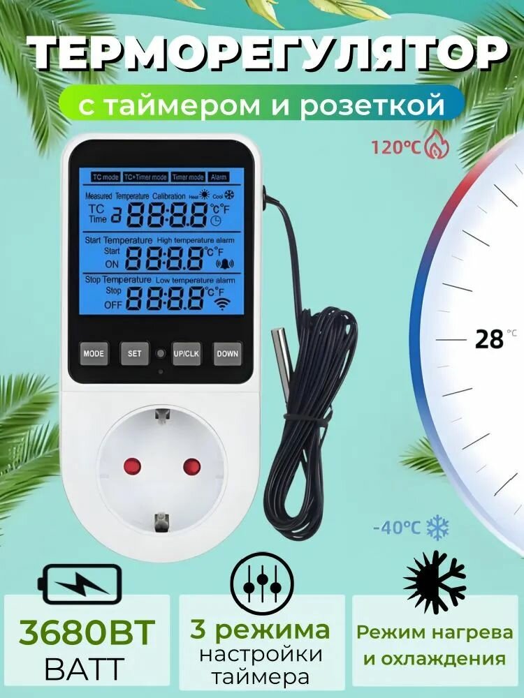 Терморегулятор/термостат до 3680Вт Универсальный, белый, синий