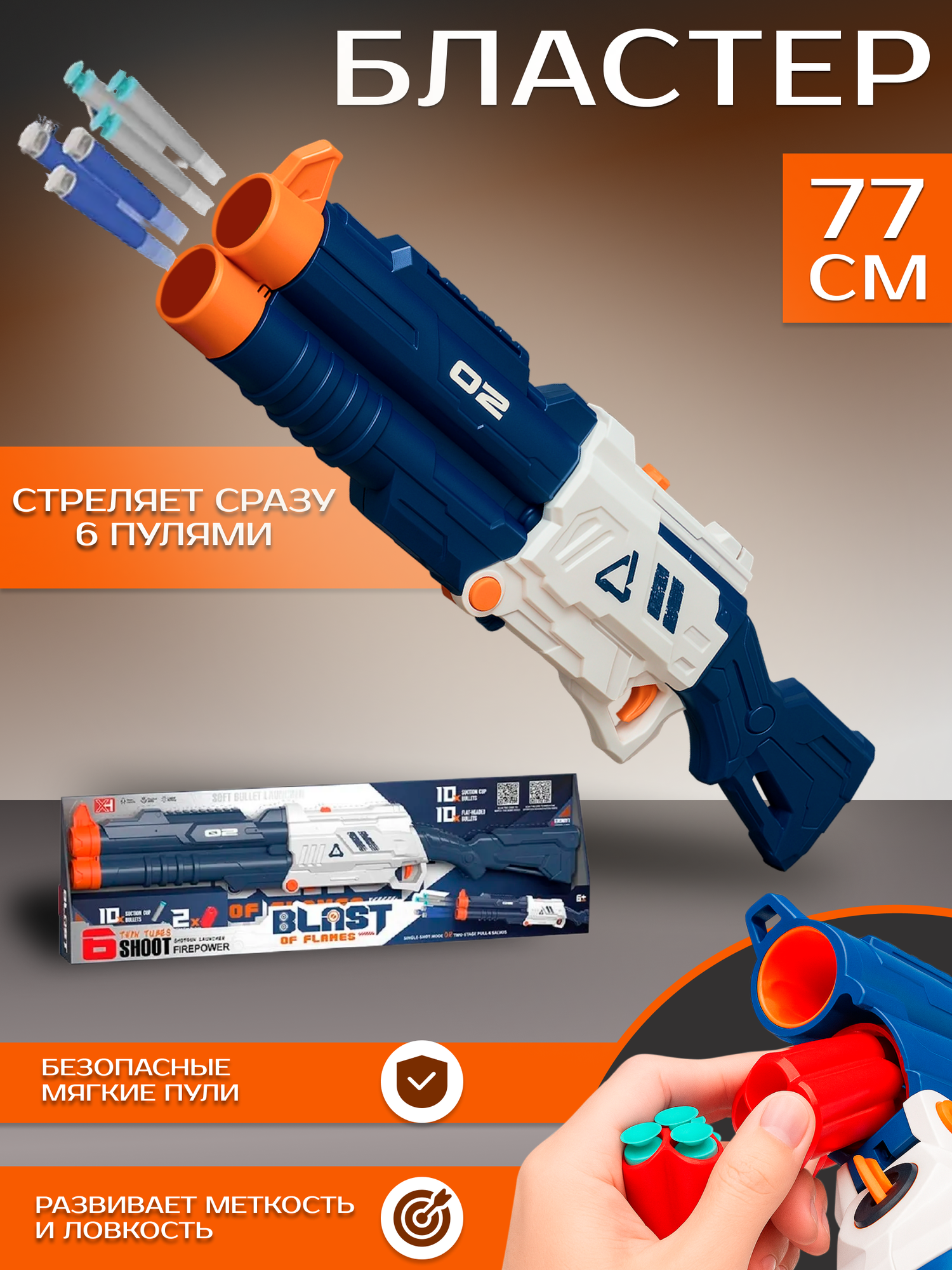 Большой игрушечный детский пистолет бластер 77 см, с 20 мягкими пулями, вылетают гильзы