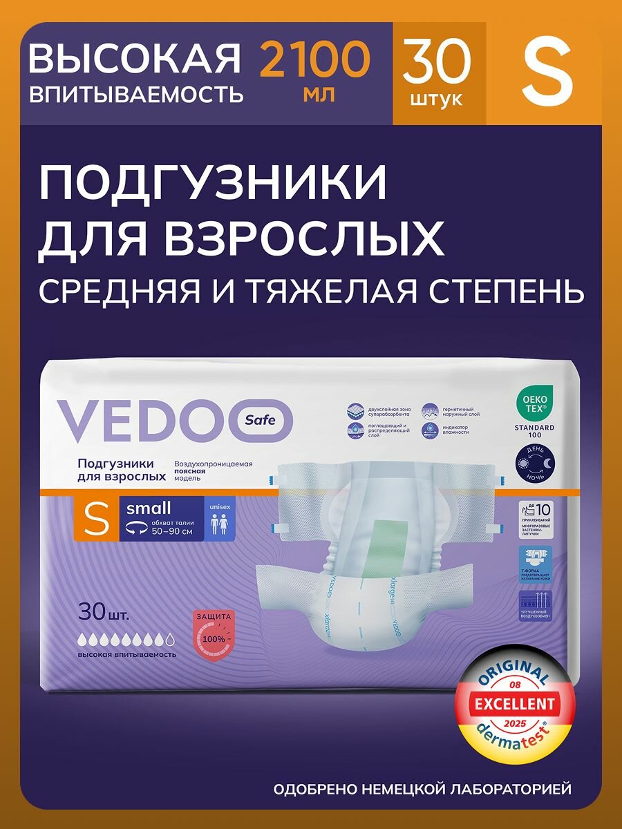 Подгузники для взрослых VEDOO Safe, S (50-90 см) для средней и тяжелой степени недержания, 30 шт