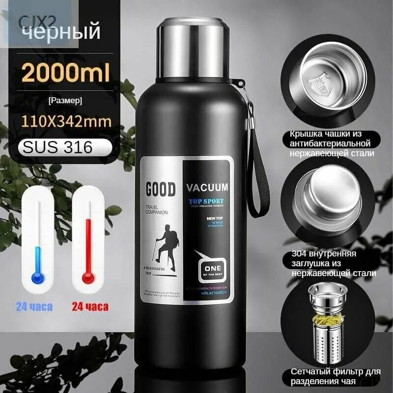 Термос Ударопрочный корпус, Вакуумный, Крышка-чашка, 2 л