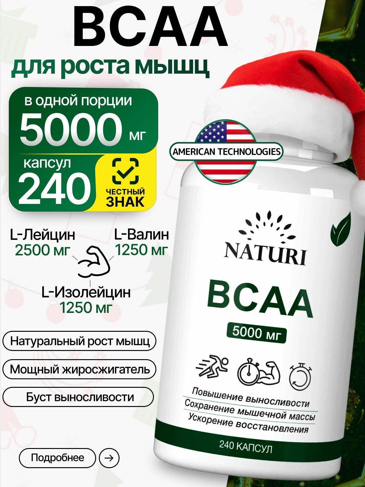 BCAA 2:1:1, 5000 мг, NATURI источник силы, выносливости и быстрого восстановления мышц, 240 капсул