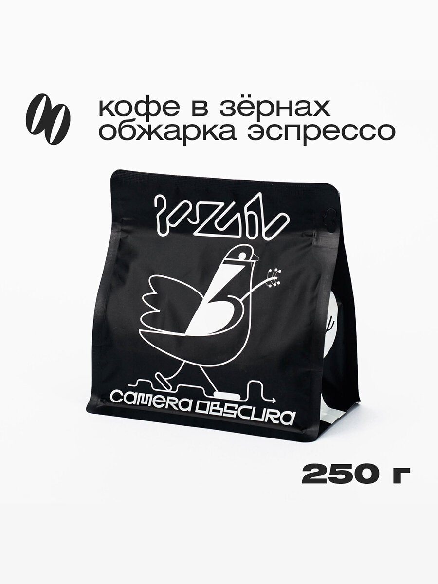 Голубь (Бразилия Фазенда Да Лагоа), фирменный кофе в зернах Camera Obscura, 250 г