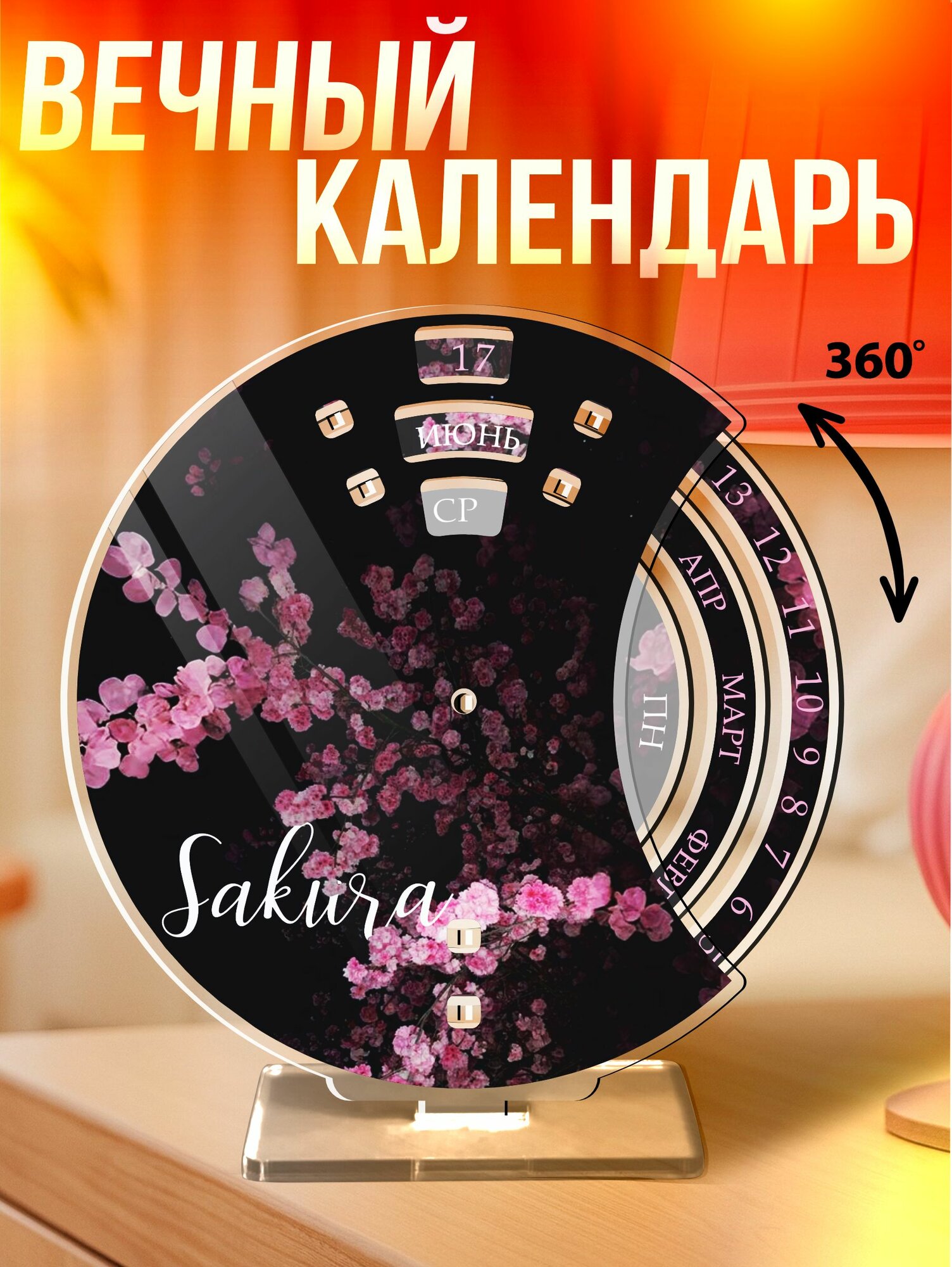 Вечный календарь настольный эстетика Цветы сакура Y2k