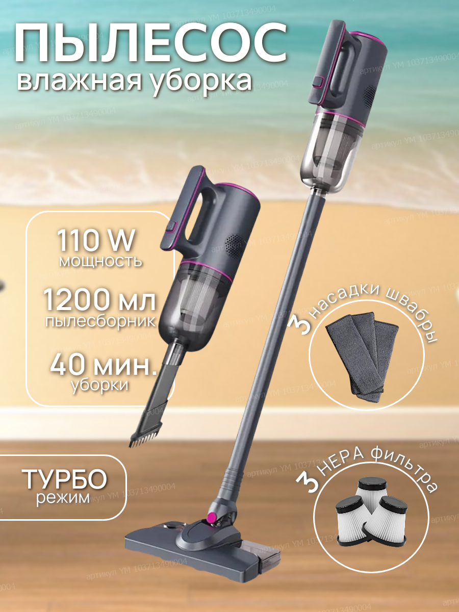 Пылесос для дома вертикальный моющий беспроводной с контейнером ручной Электровеник