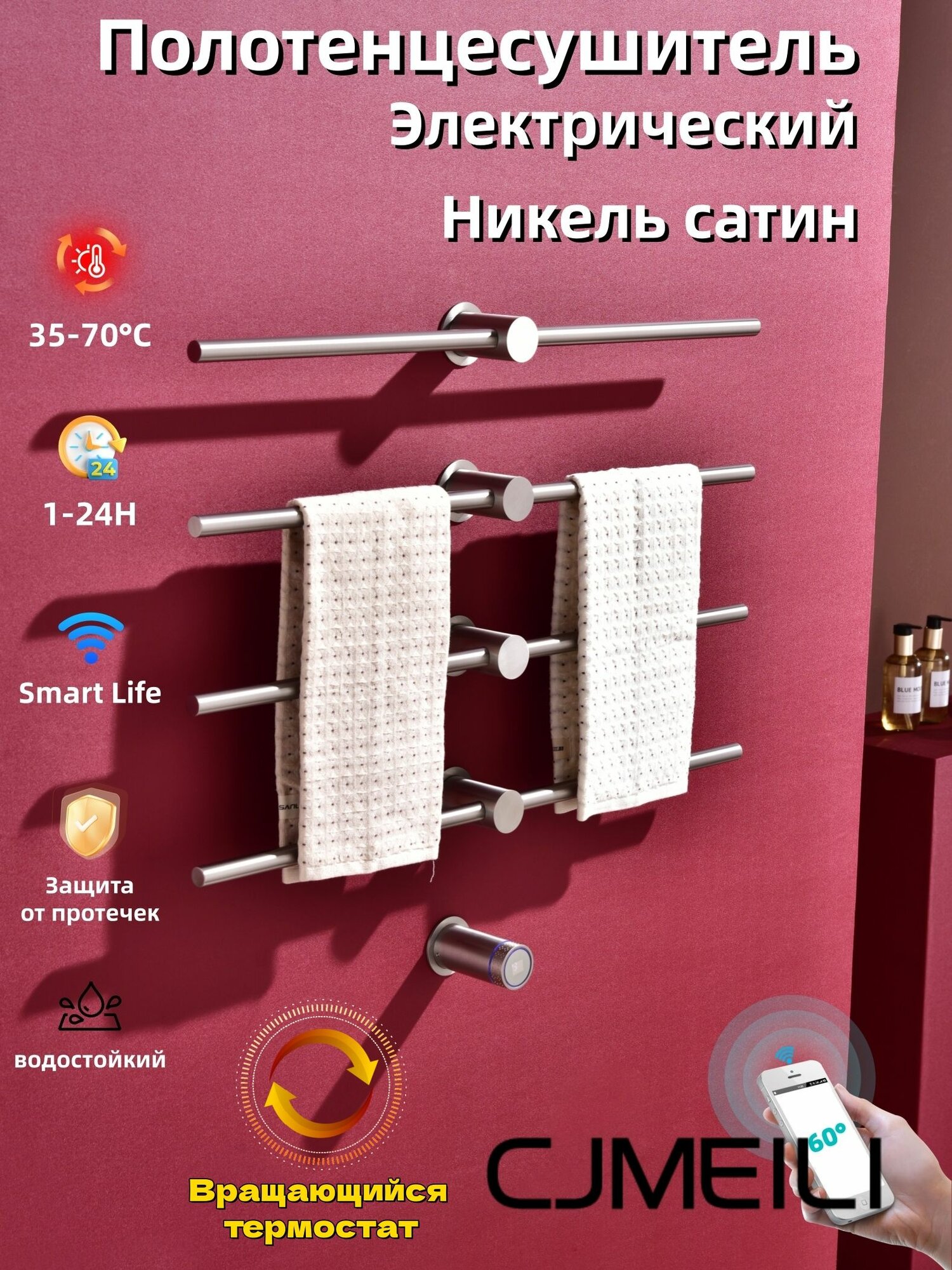 Скрыть Полотенцесушитель Электрический в ванной комнате, Wifi, Никель сатин