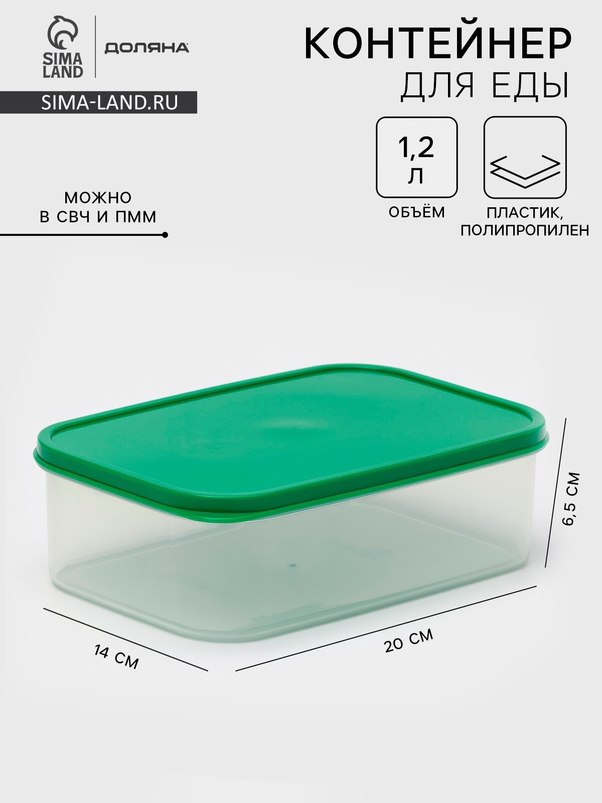 Контейнер для хранения еды Доляна, пищевой 1.2 л, пластик, прозрачный, крышка зелёная