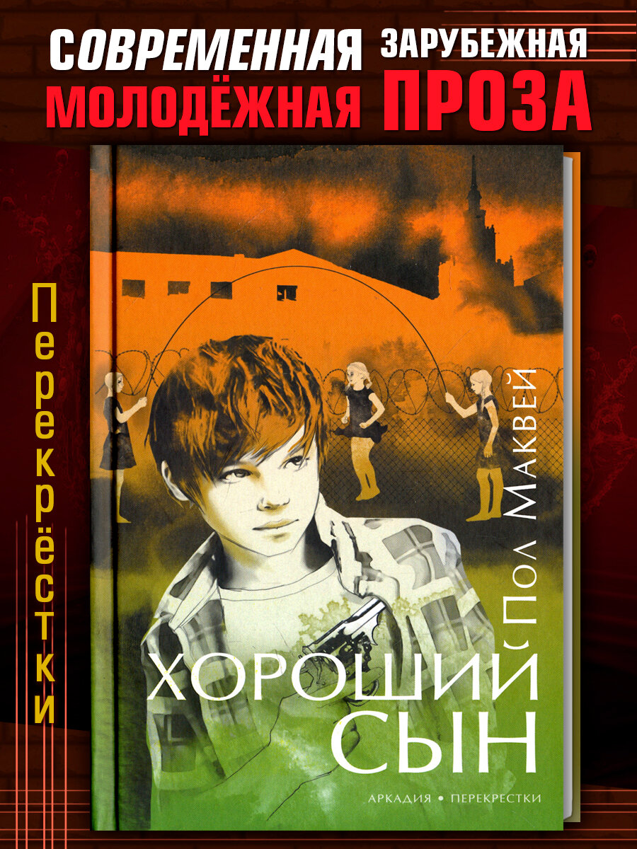 Хороший сын