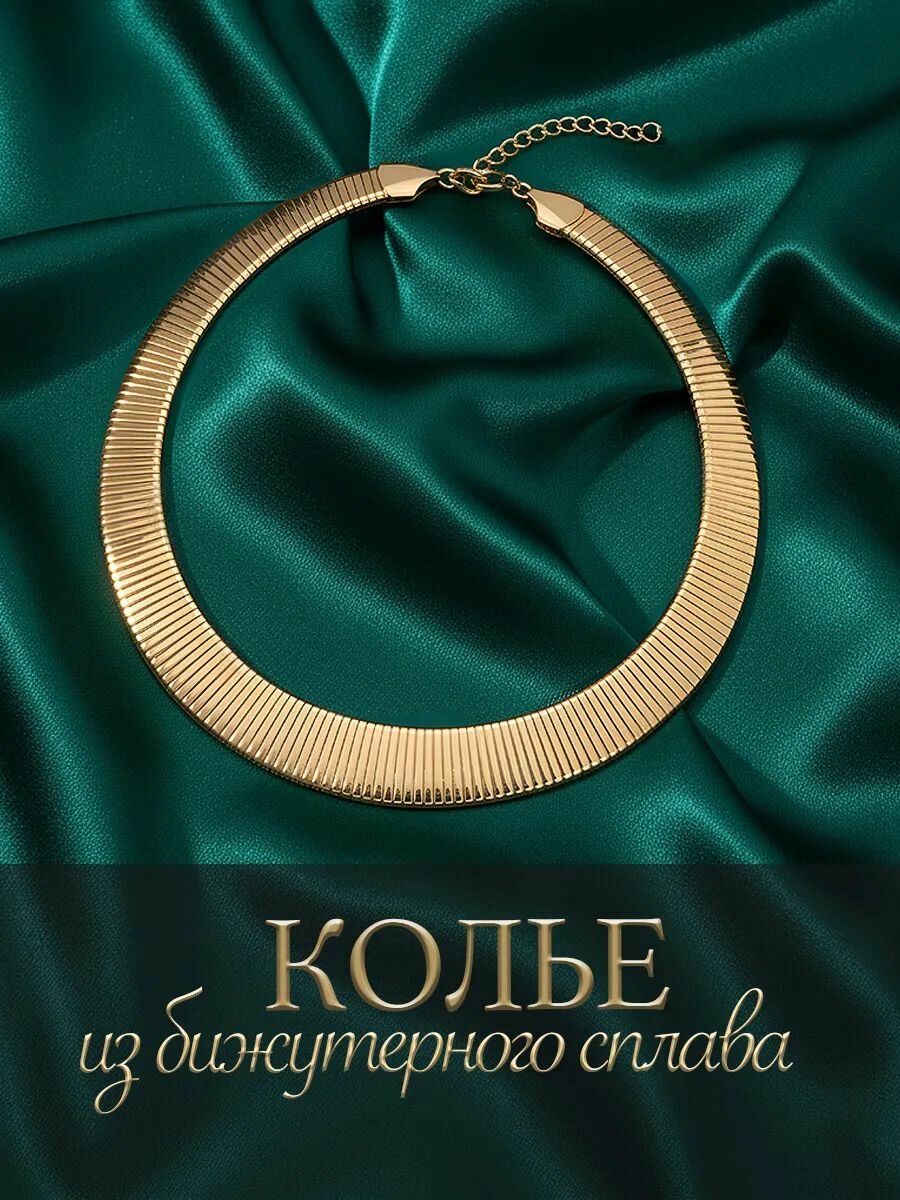 Колье