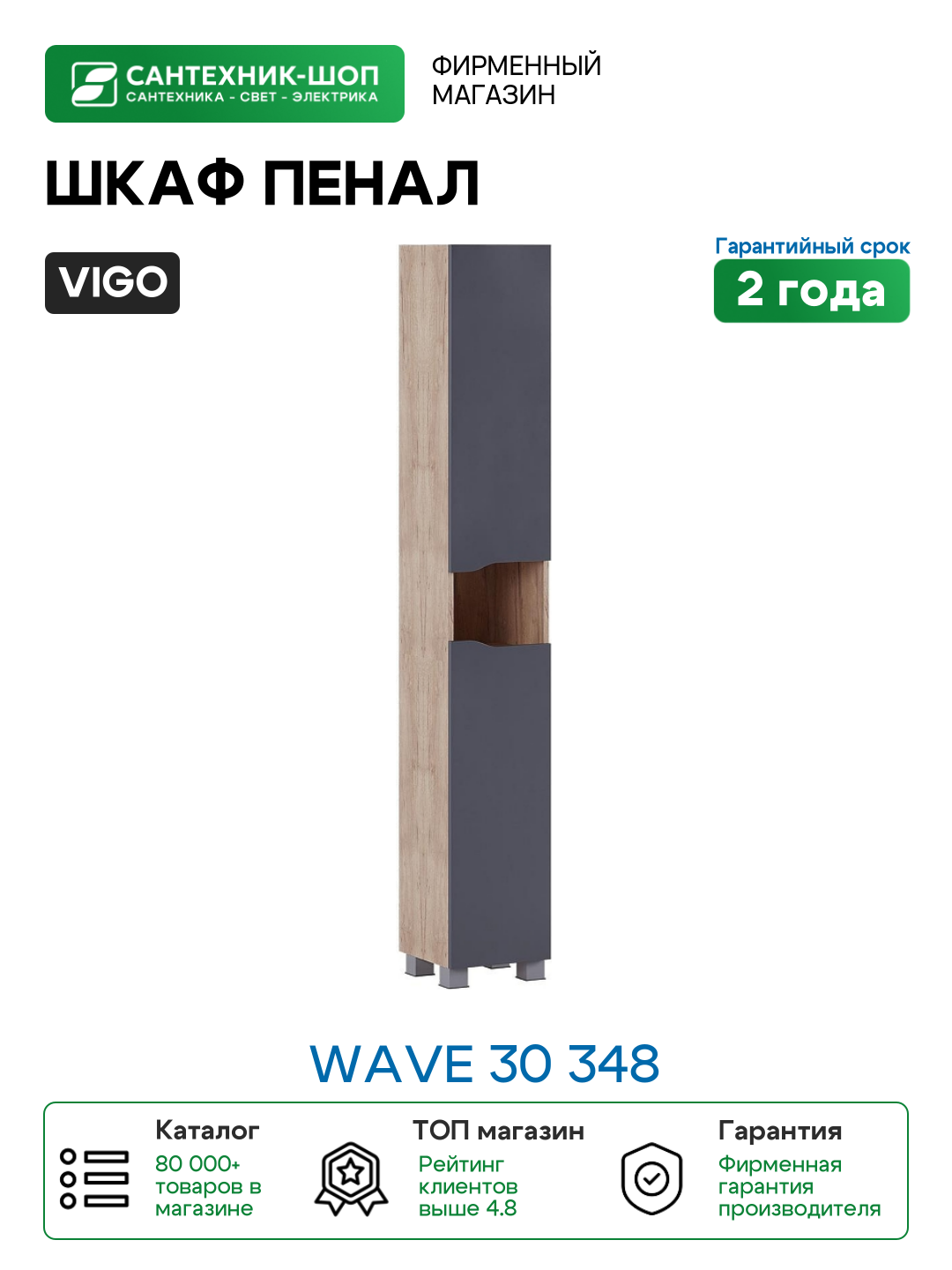 Шкаф пенал Vigo Wave 30 348 цвет Серый Дуб золотой