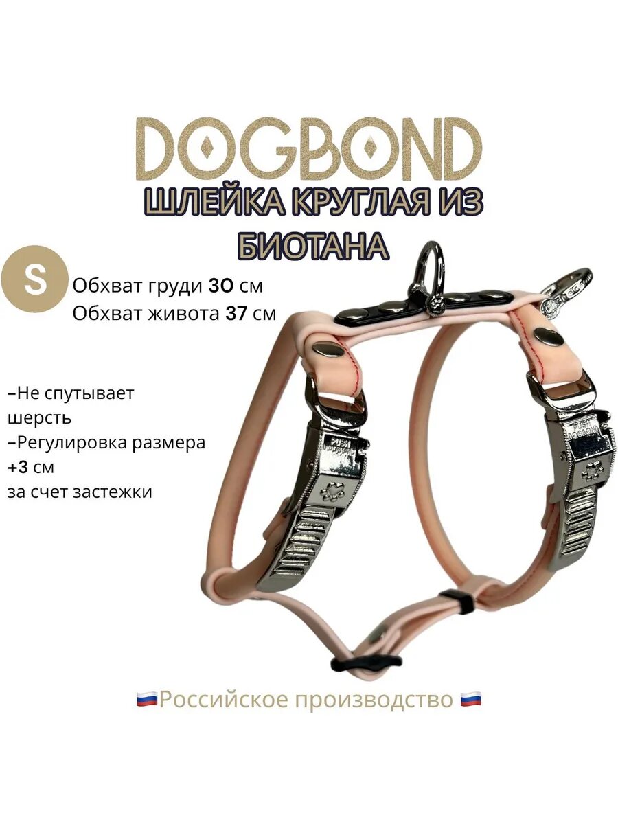 Шлейка Dogbond круглая из биотана для шпицев
