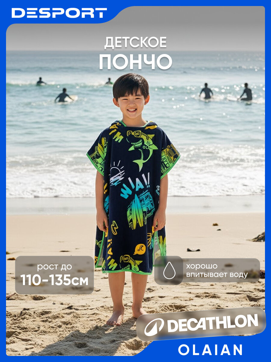 Пончо для серфинга OLAIAN