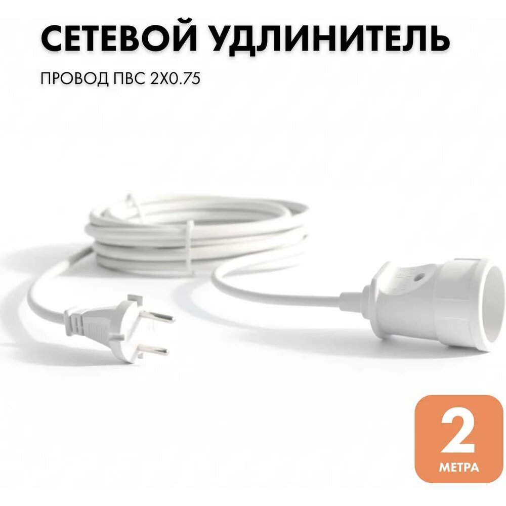 Удлинитель-шнур PROGIX 2 метра, без заземления, белый, ПВС 2x0.75 PG100