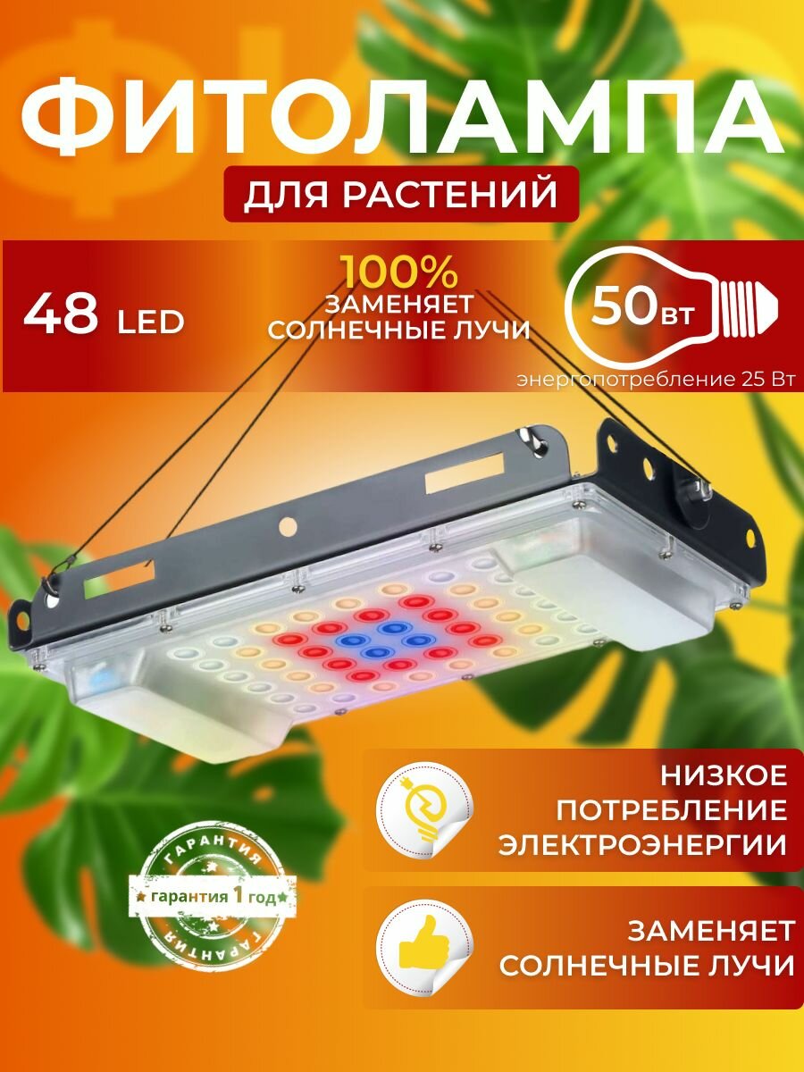 Фитолампа для выращивания растений рассады полный спектр Фитосветильник светодиодный, Лампа прожектор для цветов с подвесом