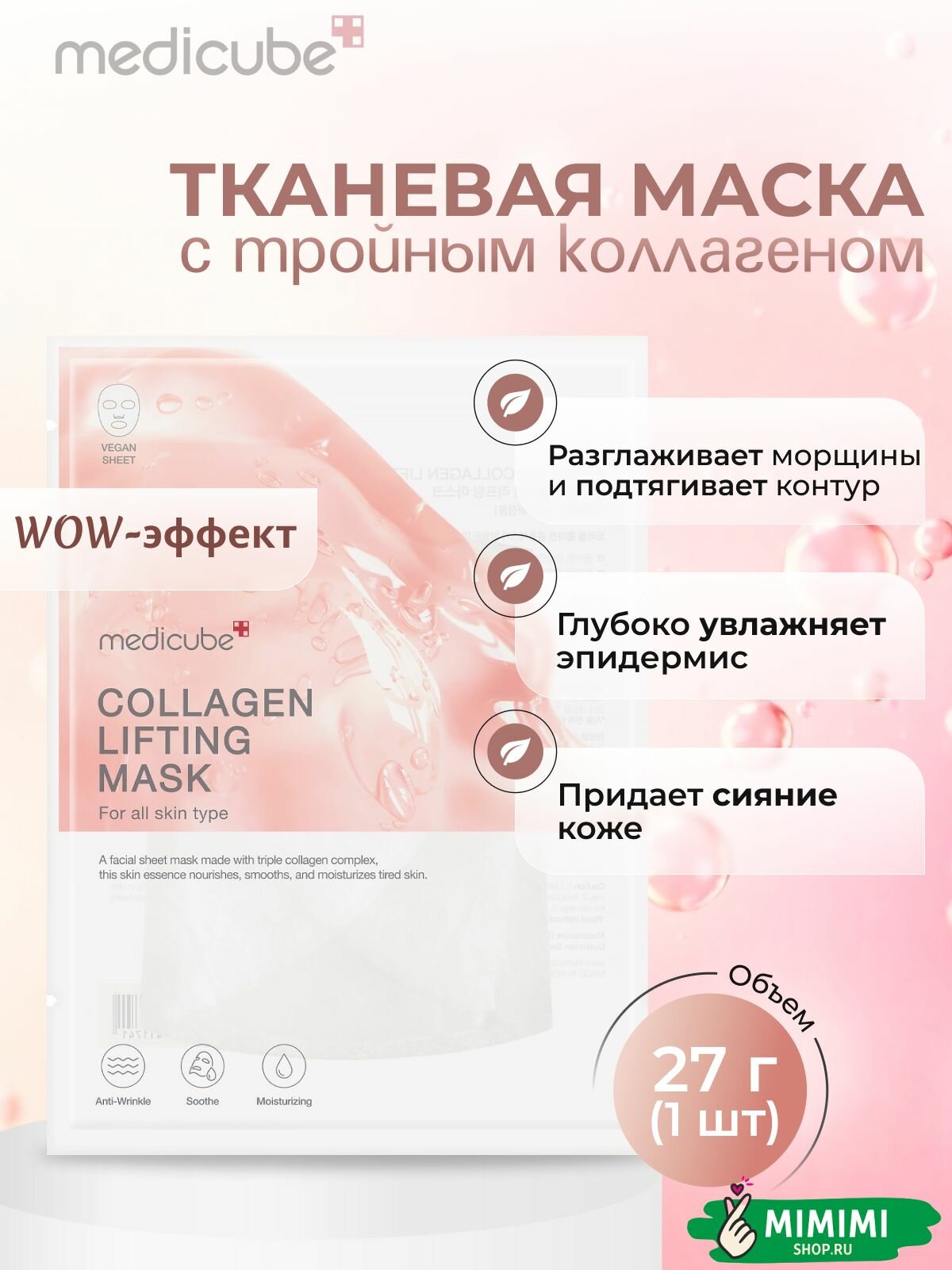 Medicube Тканевая маска подтягивающая с коллагеном medicube Collagen Lifting Mask