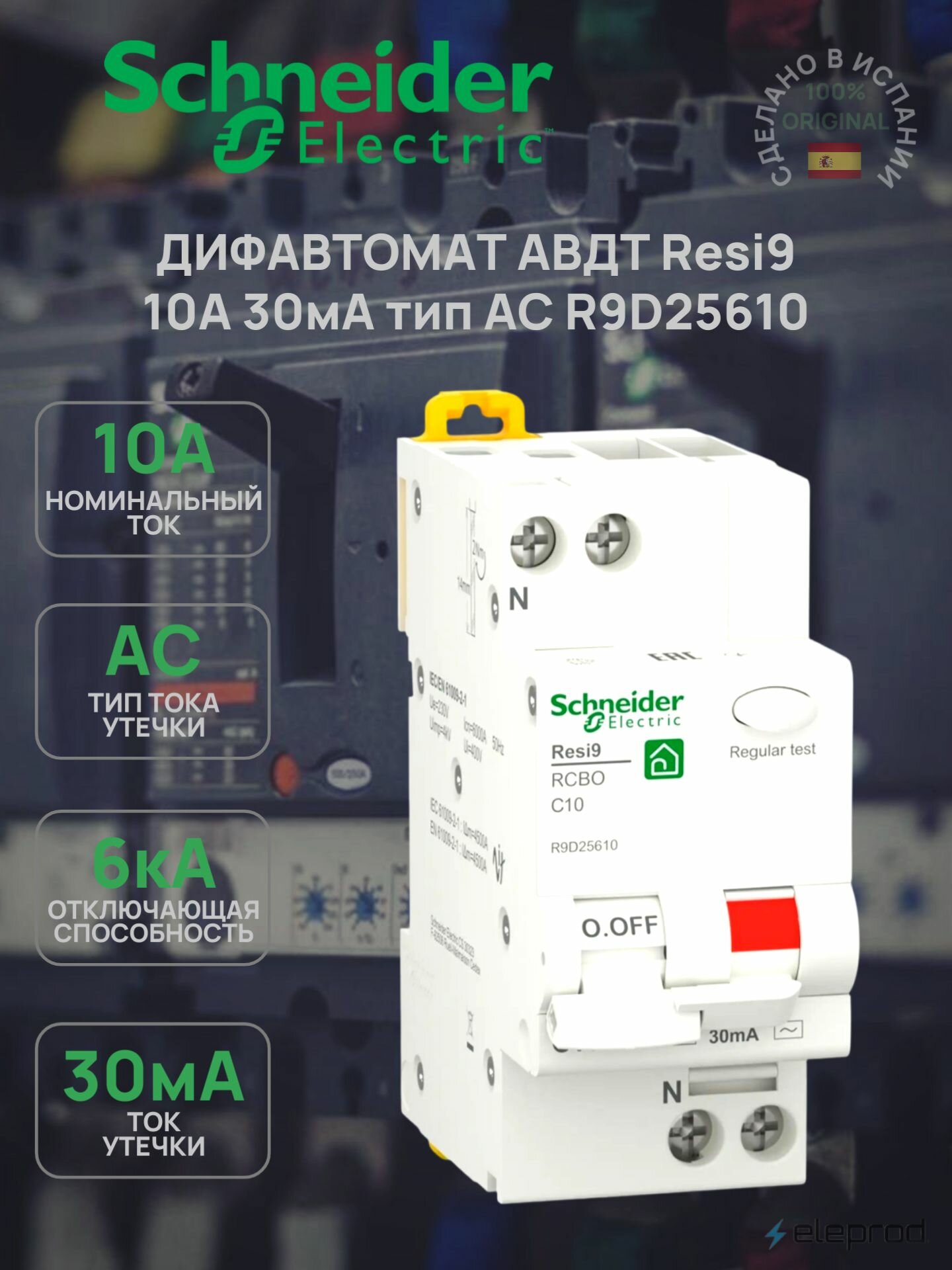 Дифференциальный автомат Schneider Electric 10А 30мА 2п тип АC 6кА С, Resi9 R9D25610