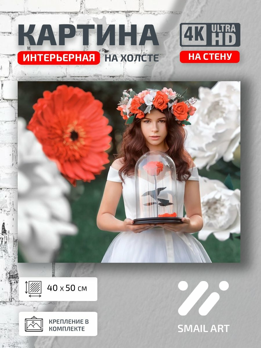 Картина на холсте интерьерная 40 на 50 на стену Цветы Portrait для спальни портрет интерьер