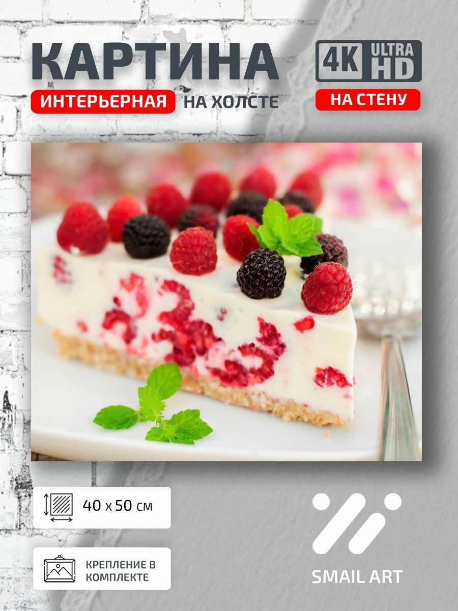 Картина на холсте интерьерная 40 на 50 на стену Ягоды Food для офиса кулинария интерьер