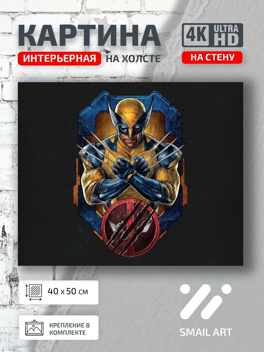 Картина на холсте интерьерная 40 на 50 на стену и Росомаха для спальни атмосфера