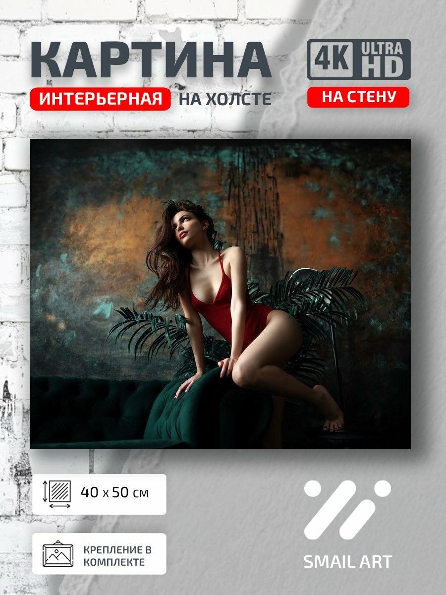 Картина на холсте интерьерная 40 на 50 на стену Позирует Portrait для студии портрет декор