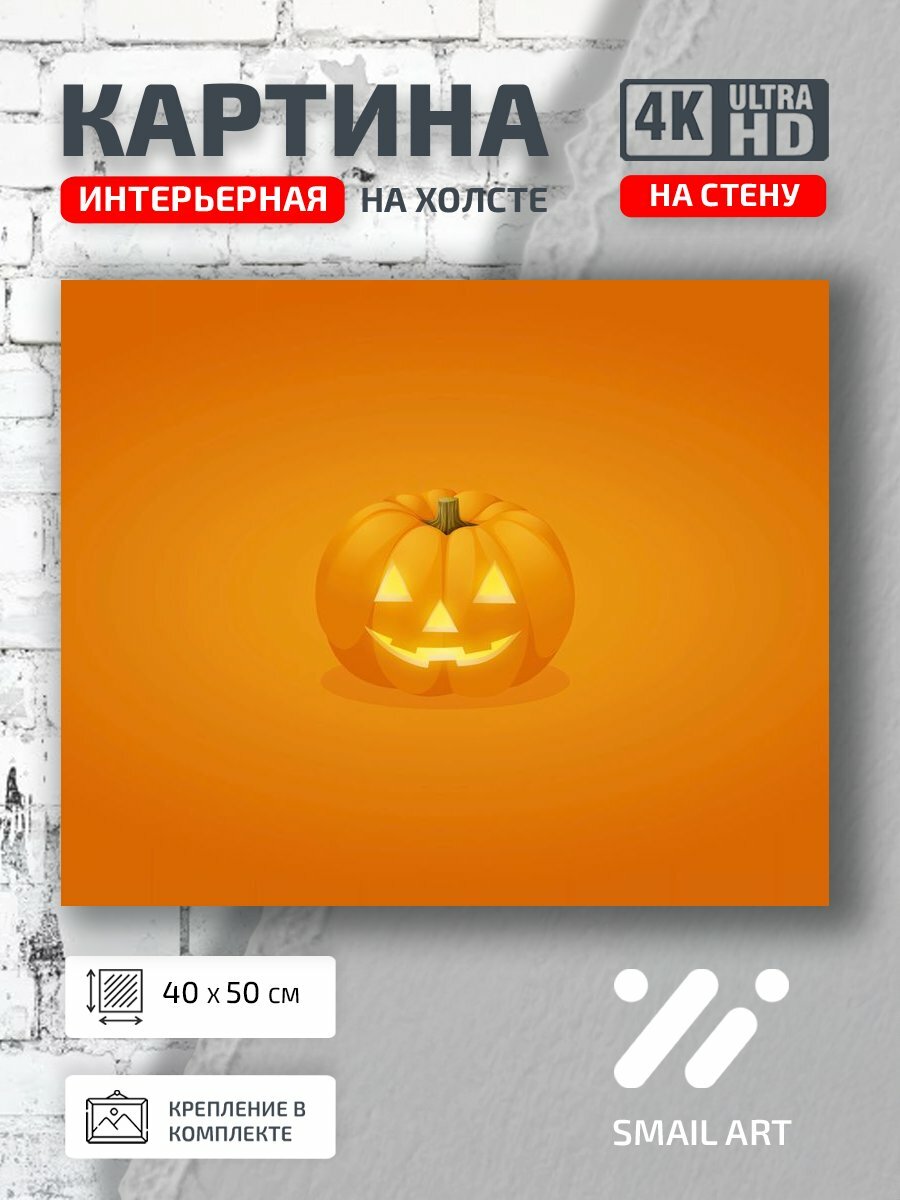Картина на холсте интерьерная 40 на 50 на стену Хэллоуин Mood для офиса атмосфера интерьер