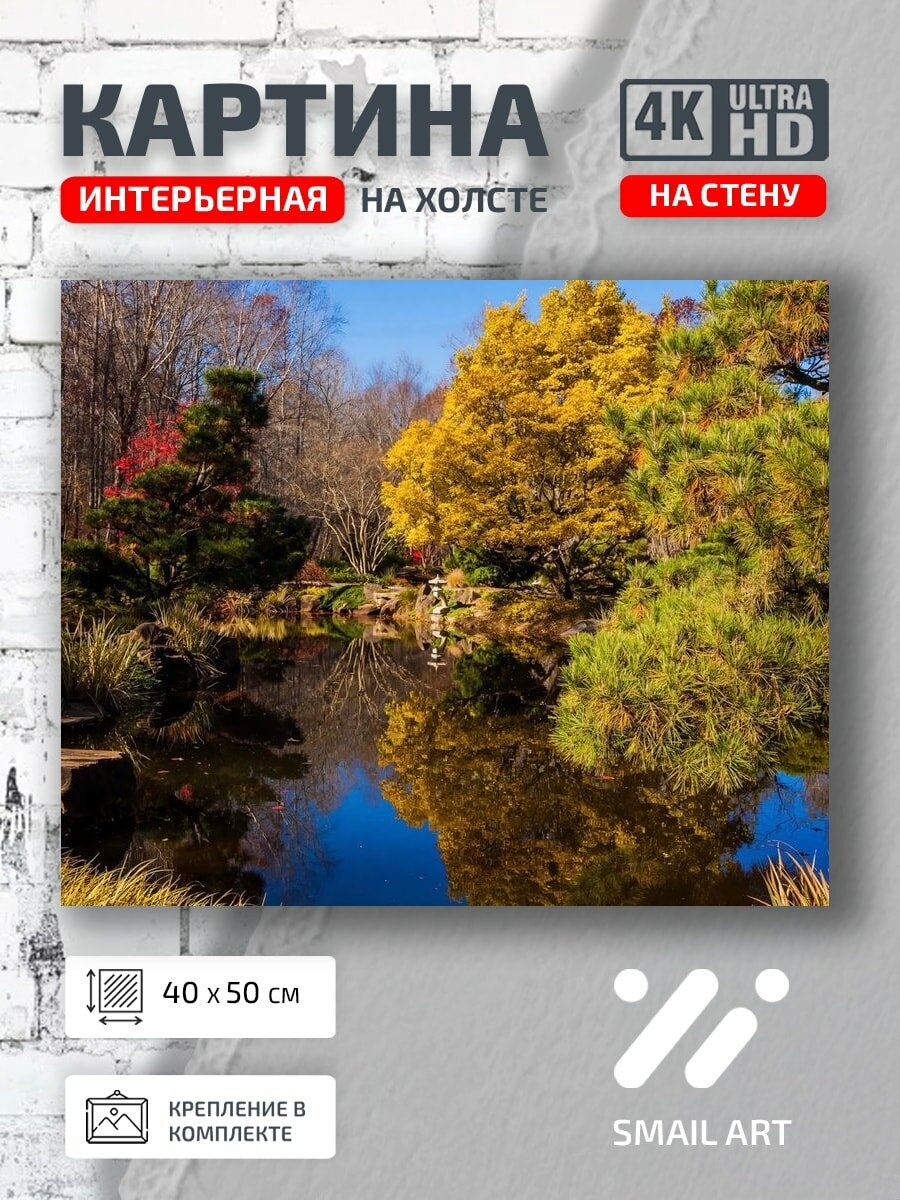 Картина на холсте интерьерная 40 на 50 на стену Gibbs Gardens для гостиной пейзаж