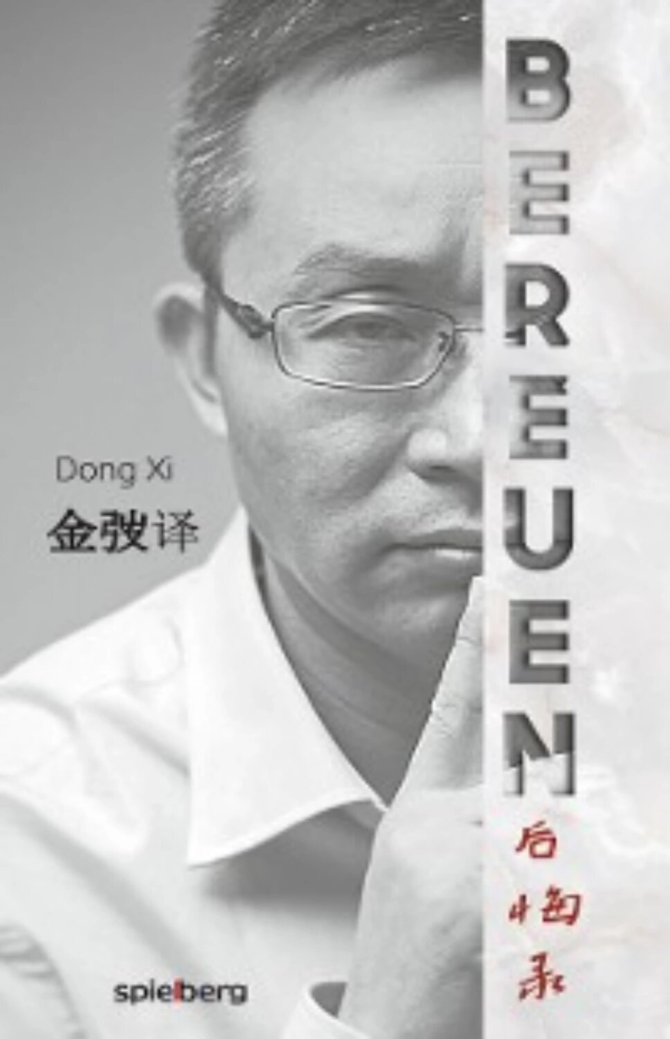 Bereuen [Цифровая книга]