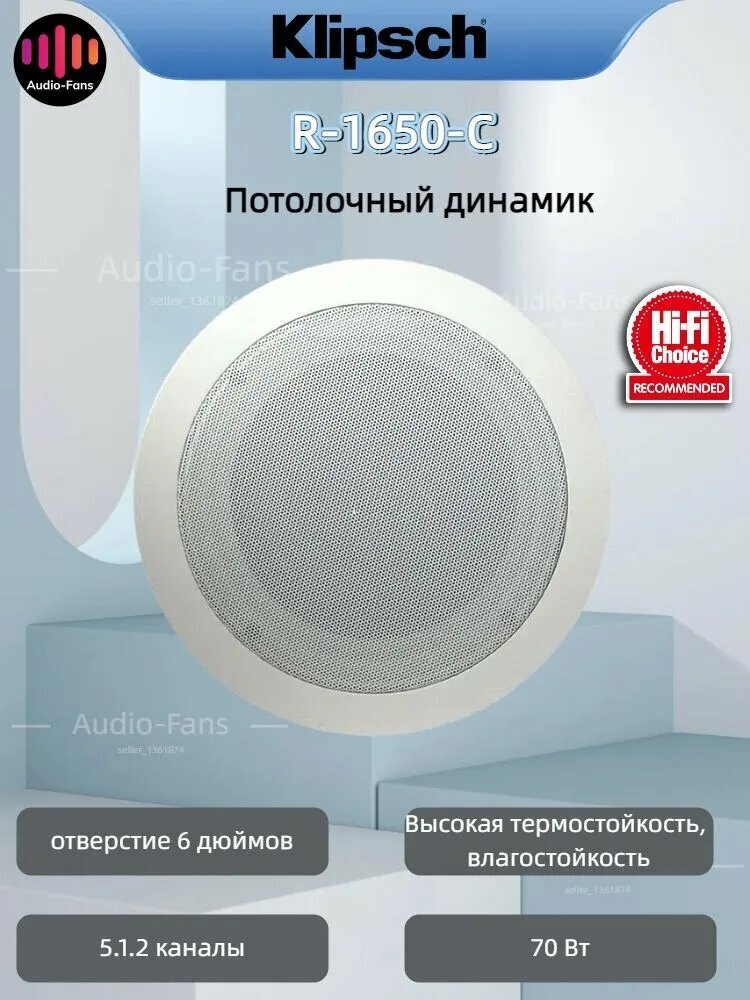 Потолочный динамик Klipsch R-1650-C White Один