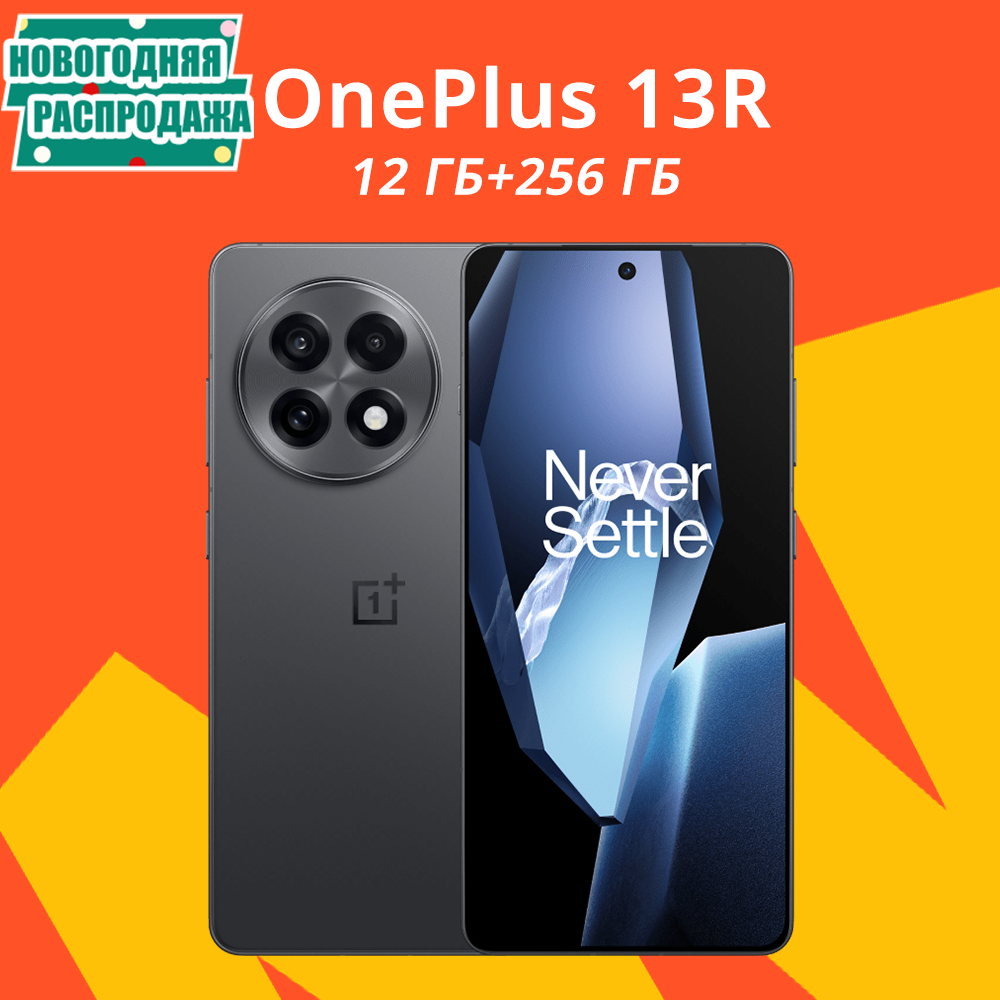 Смартфон OnePlus 13R 12/256ГБ черный, Глобальная версия Snapdragon 8 Gen3
