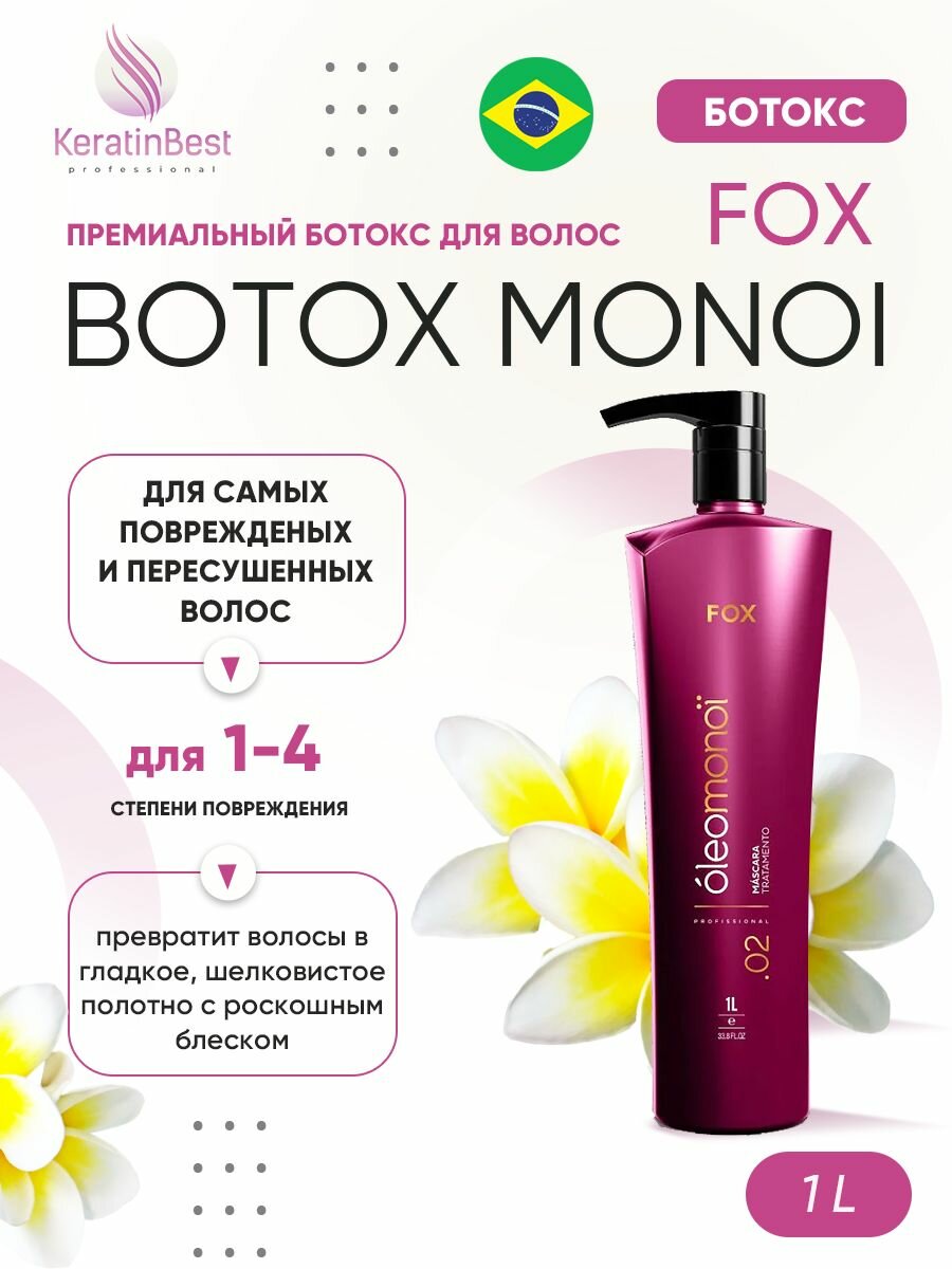 FOX MONOI OIL ботокс для волос - 1000 ml.
