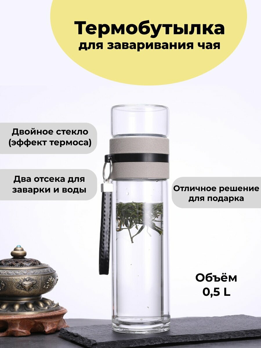 Бутылка для заваривания чая 500 мл, кружка для чая, отдельный отсек для заварки, термос, термокружка, 0,5 л, Md