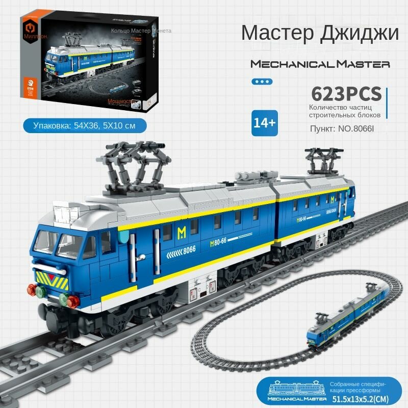 Сборная модель рельсового пути скоростного электропоезда, детские игрушки