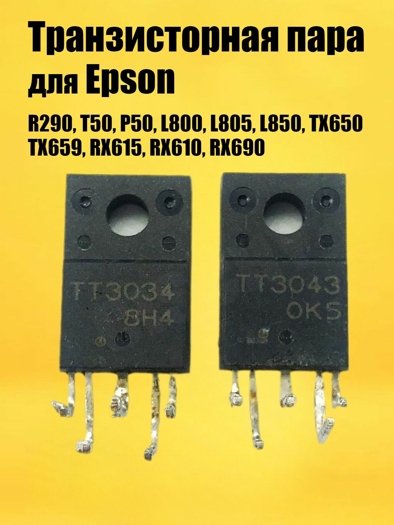 TT3043 TT3034 Транзисторная пара Epson L800