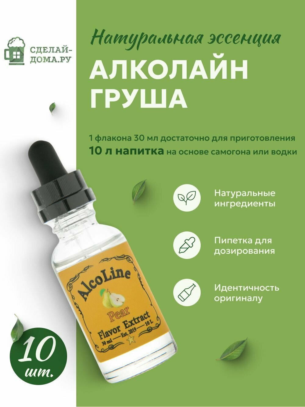 Эссенция для самогона Алколайн Груша 30 мл, 10 шт. / Ароматизатор пищевой Alcoline Pear
