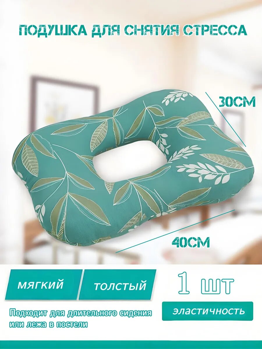 Подушка против пролежней 30x40 см для лежачих больных