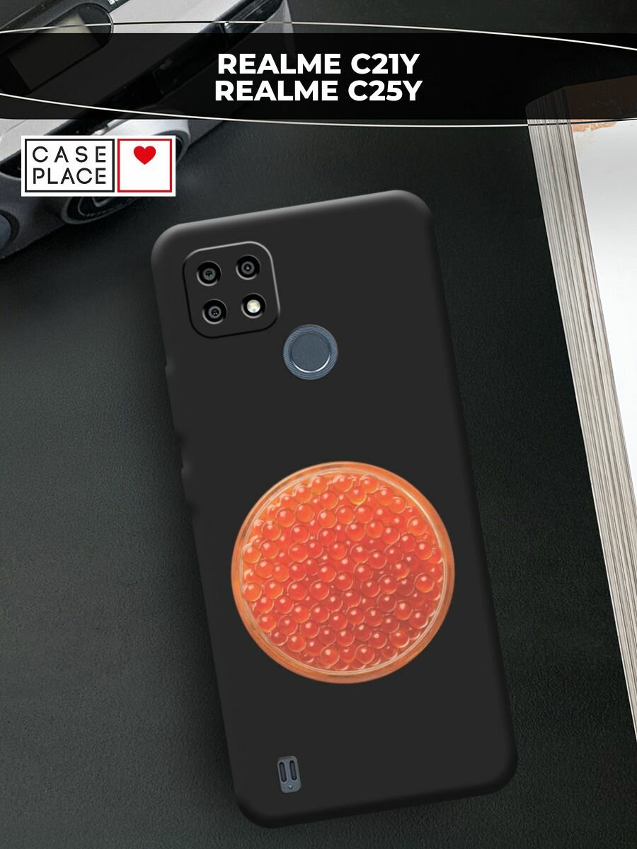Чехол на Oppo Realme C21Y/C25Y / Реалми C21Y/C25Y с принтом Баночка красной икры 2