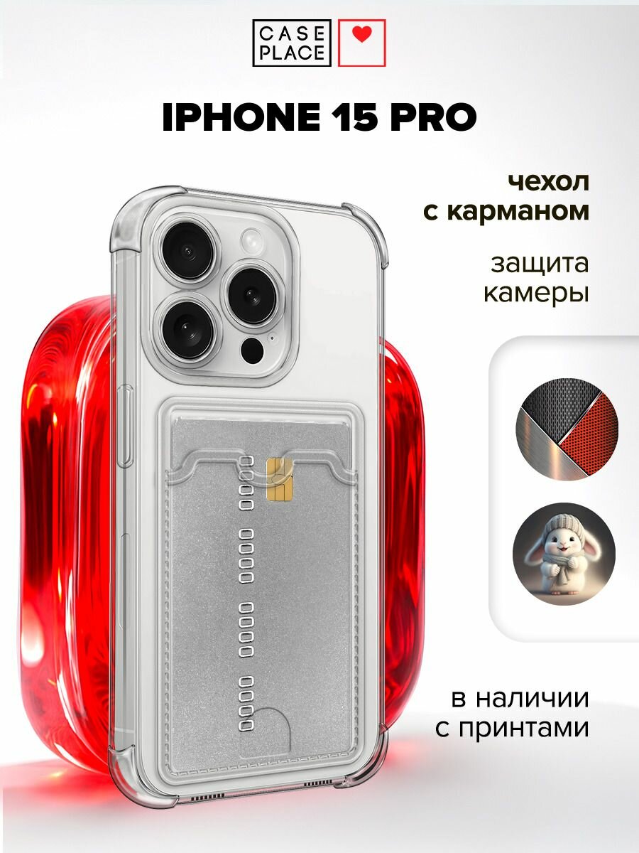 Чехол на Apple iPhone 15 Pro (Айфон 15 Про) с картой и принтом, прозрачный