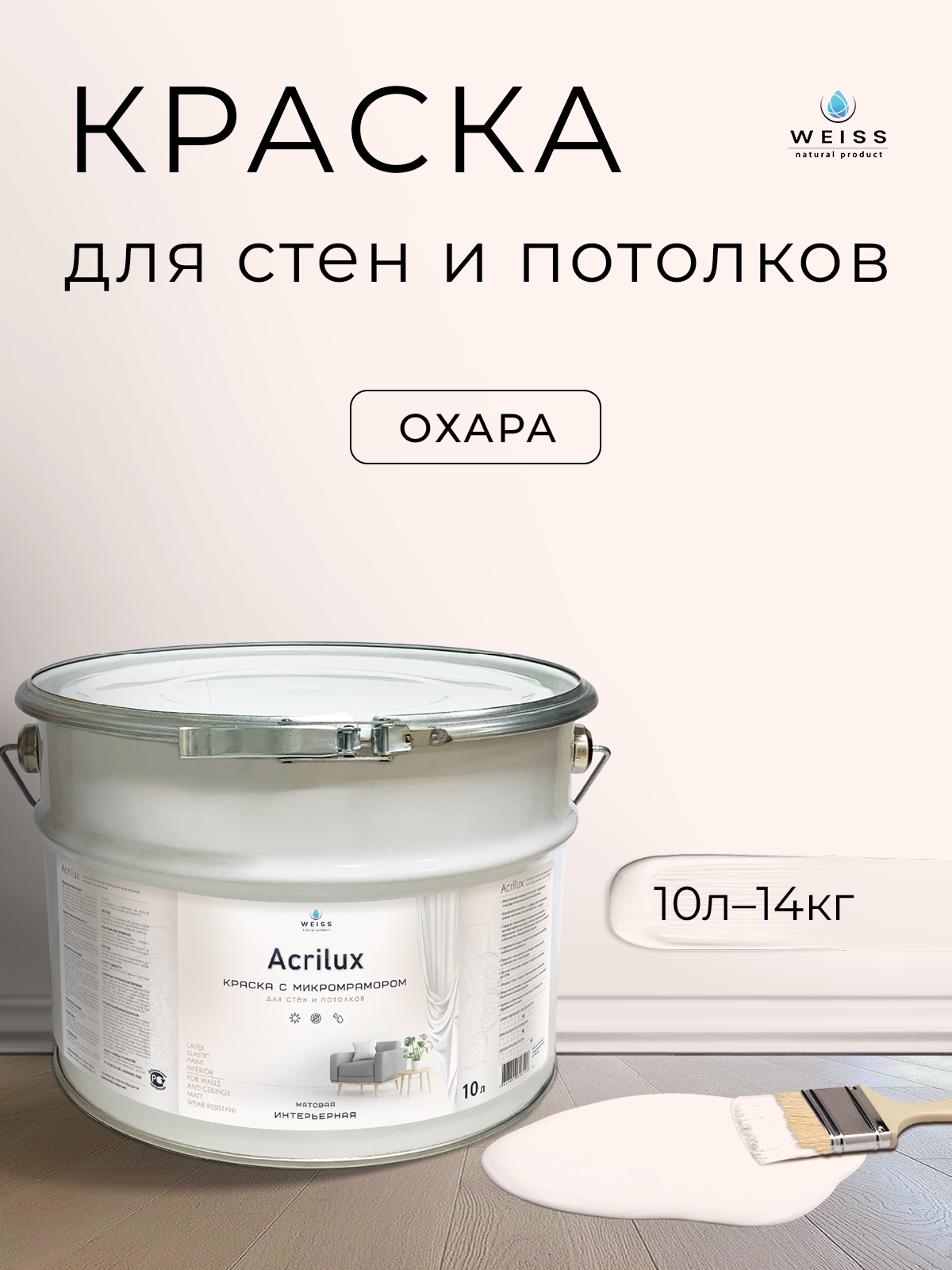 Краска интерьерная, для стен и потолков, моющаяся, матовая, 10л